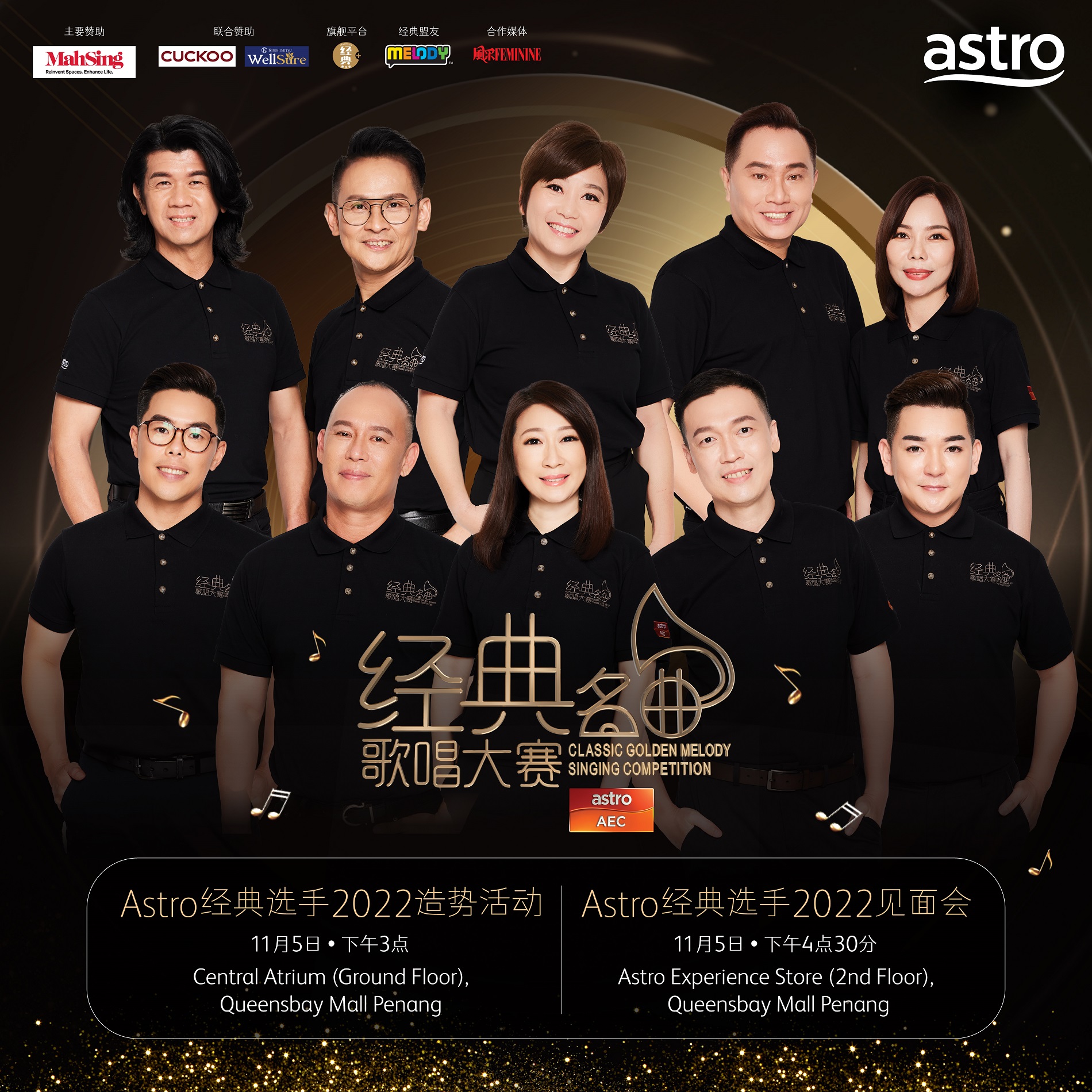 《Astro经典名曲歌唱大赛2022》11月5日 北上Queensbay Mall进行造势活动 | Press Release | Mediaroom | Astro